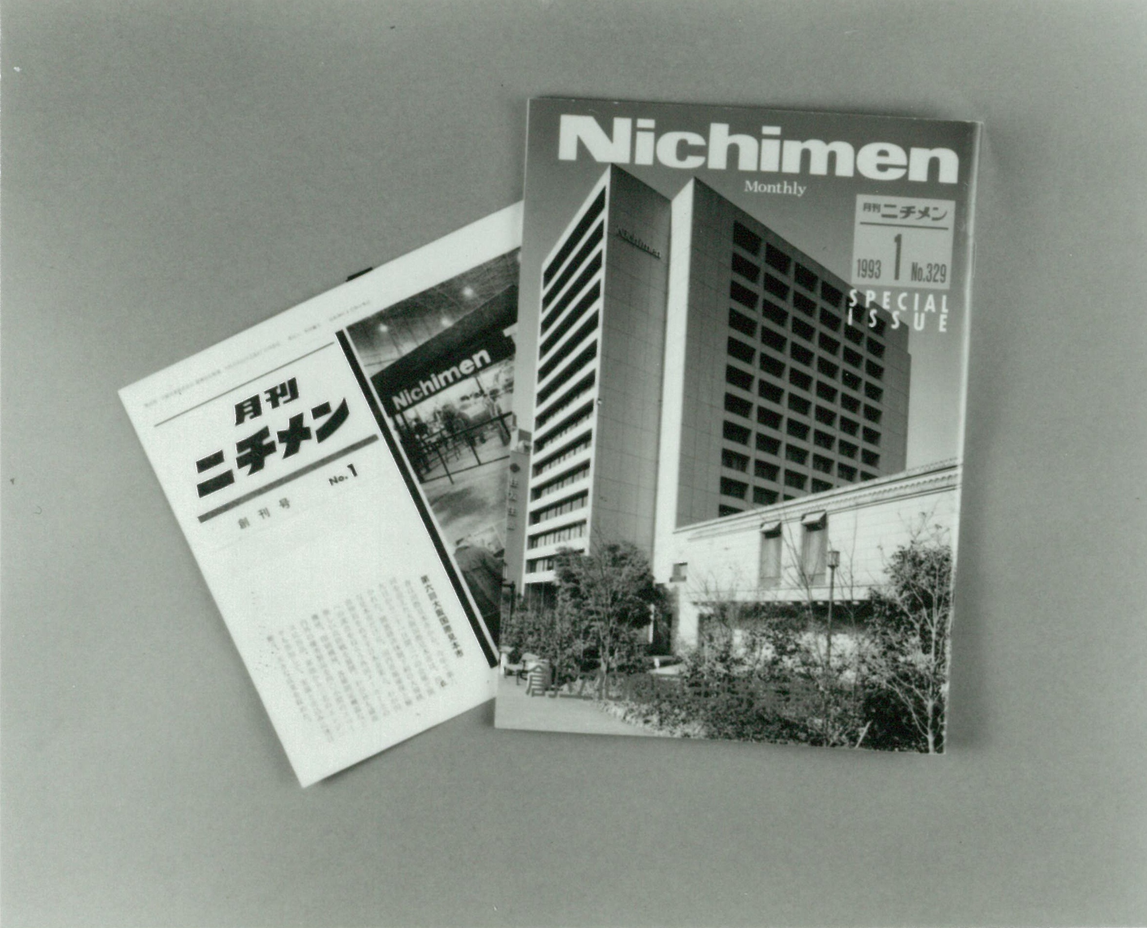 【日綿實業・ニチメン】「月刊ニチメン」創刊号と100周年特集号 │ 画像・資料でみる歴史 │ 双日歴史館